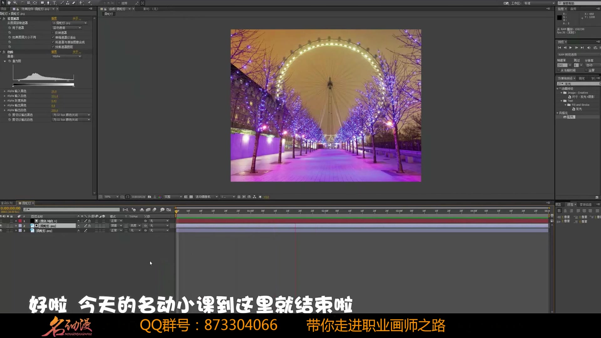 【后期制作】AE制作闪烁的霓虹灯动态小视频效果