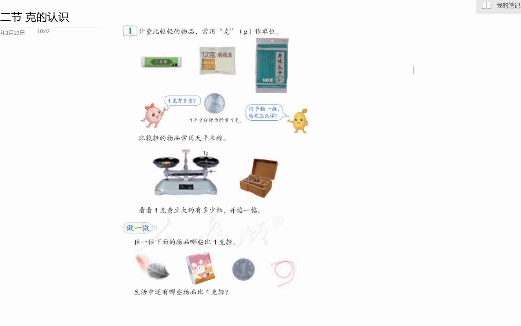 小学数学教师资格面试试讲——《克的认识》