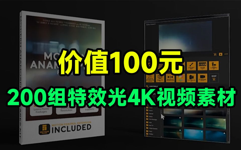 国外售价29刀!200款科幻变形光效4K视频素材合集,影视后期剪辑特效...