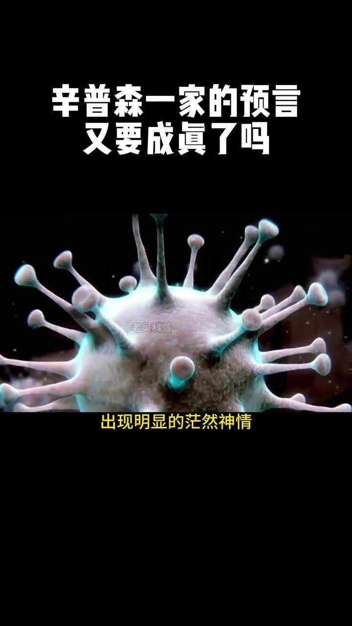 《辛普森一家》的神奇预言,这一次又将预示什么