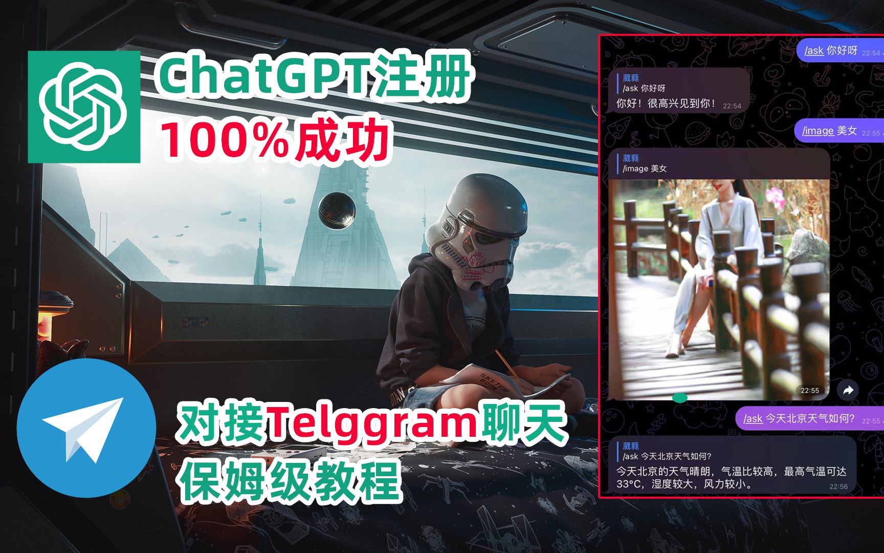 最新Chat GPT注册并对接Telegram机器人,轻松聊天保姆级教程,非常...