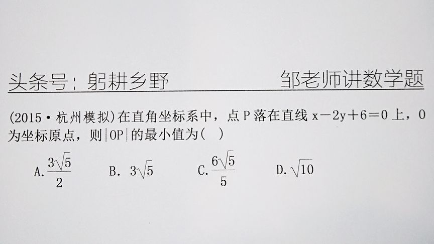 一次函数与勾股定理培优题:P点到直线x-2y+6=0的最小距离IOPI?