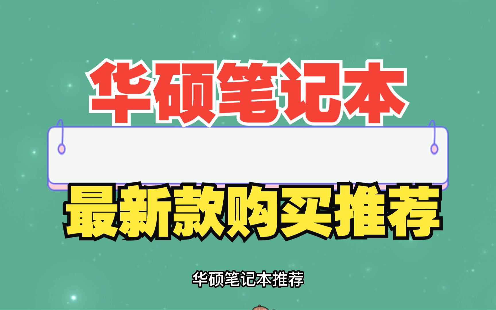 华硕笔记本最新新款推荐,13代酷睿和40系华硕轻薄本、游戏本这些...