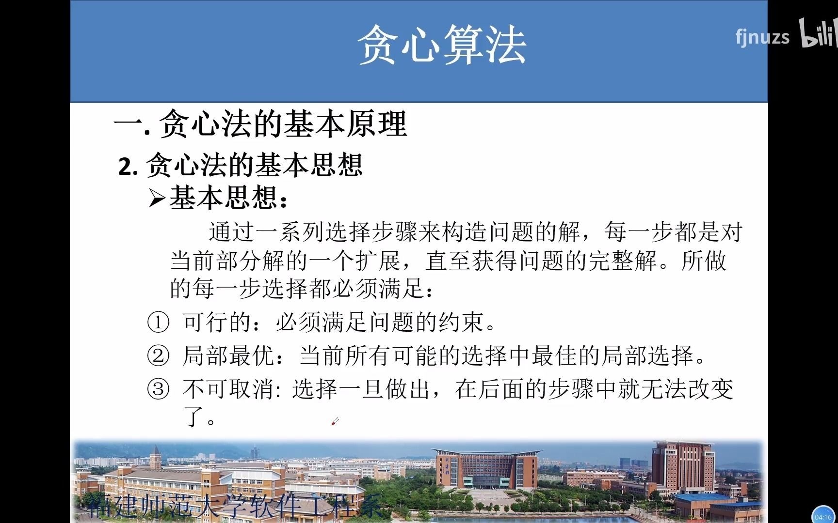 11C++算法-贪心算法1