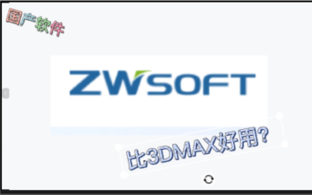 比3dmax还好用的国产软件中望3d软件教学