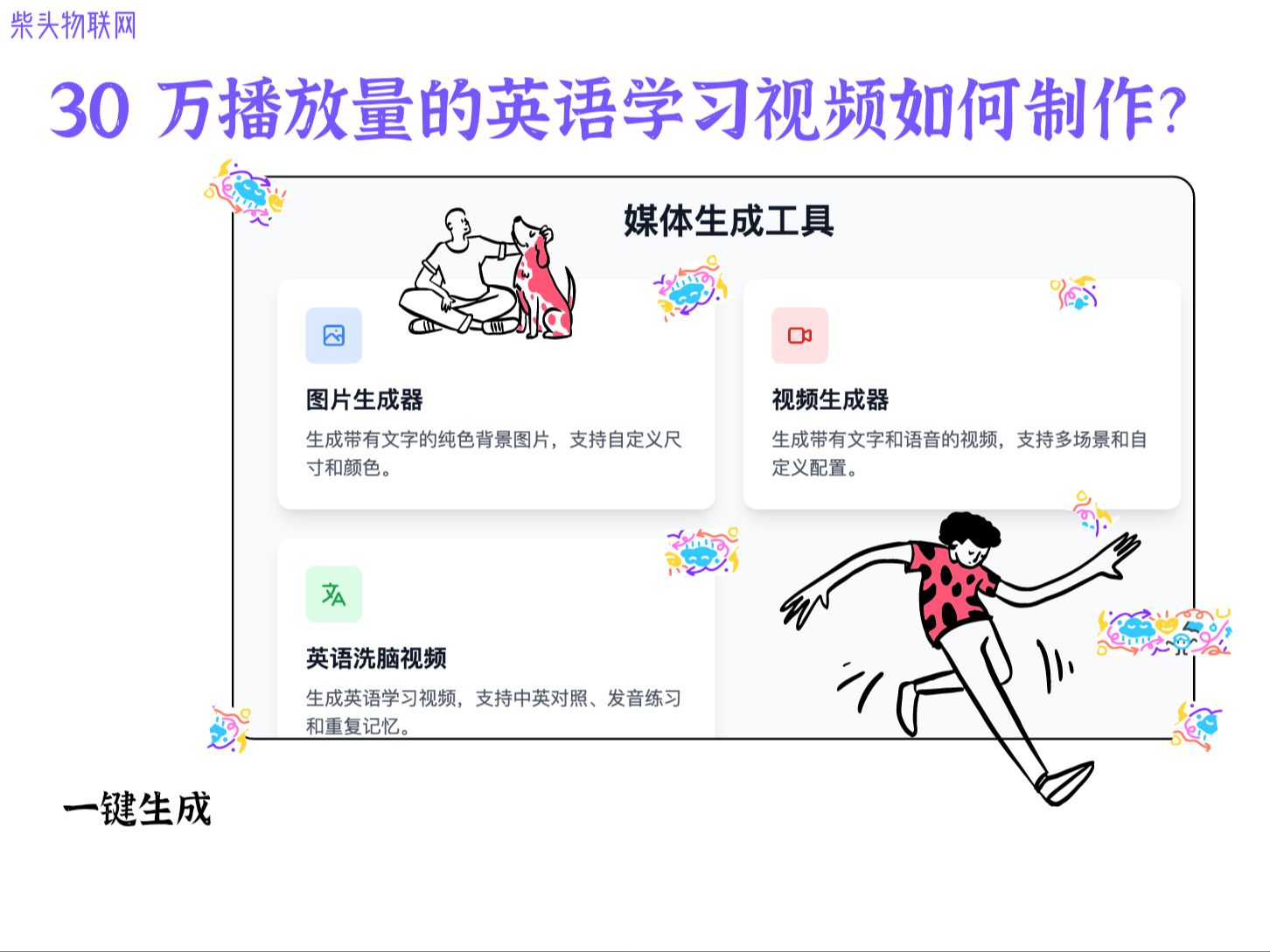 小某书上的洗脑英语单词学习视频如何制作?