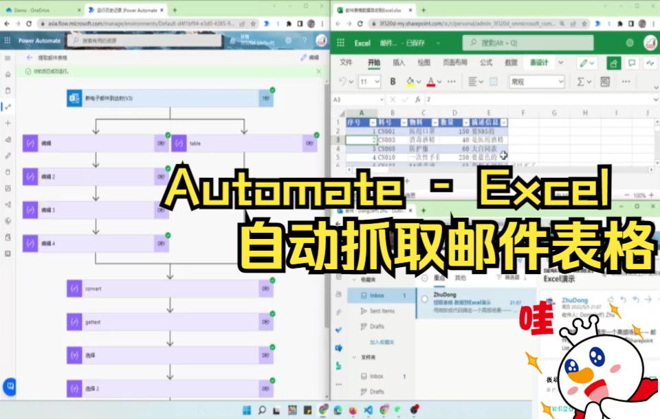 ...提取邮件中表格内容并写入到Excel存档【Power Platform中文教程】