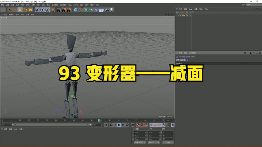 C4D 基础工具-93 变形器——减面 #c4d #设计 #自学 #三维软件
