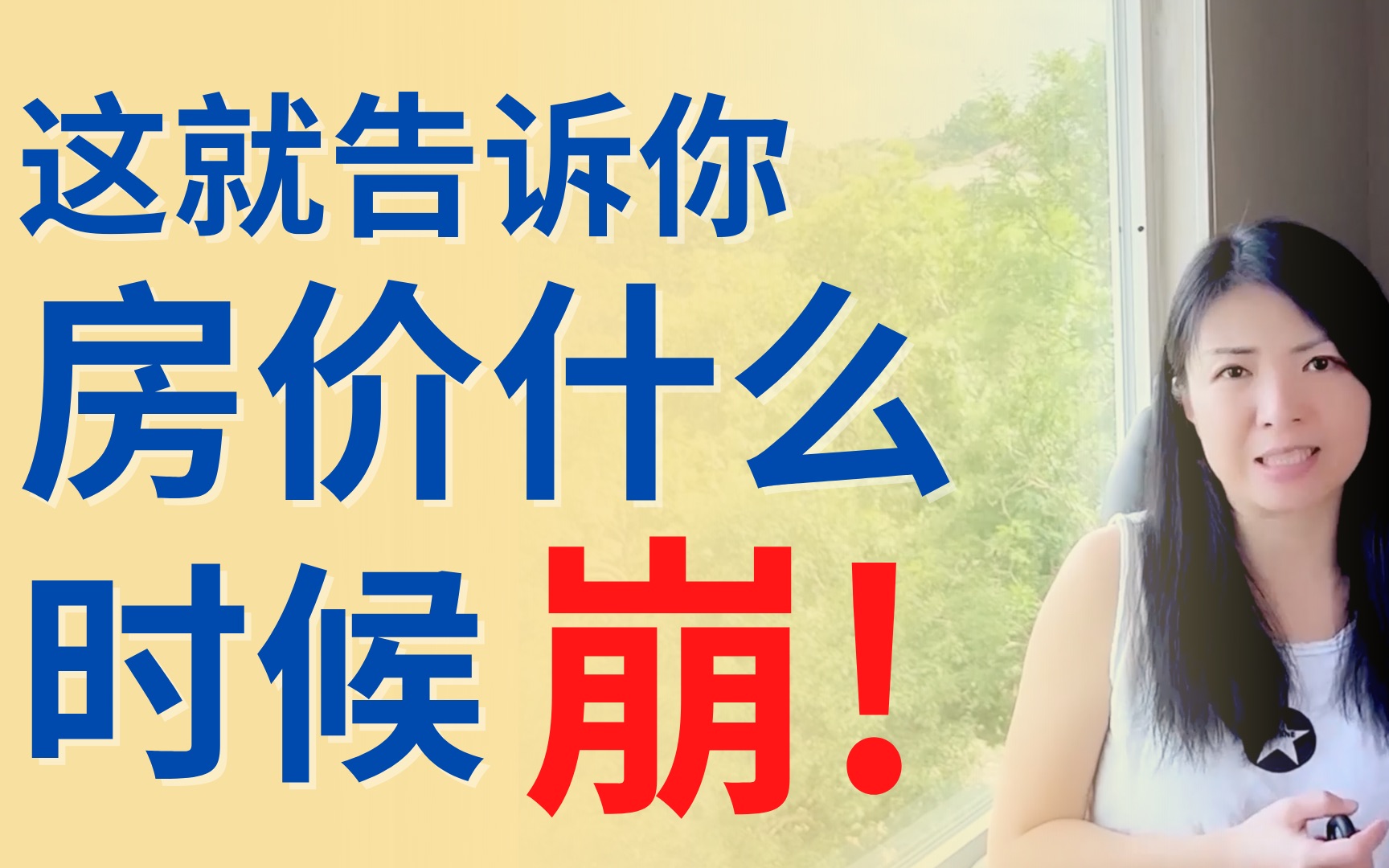 ...我对美国房地产市场的基本判断是什么?我自己未来有什么投资计划?...
