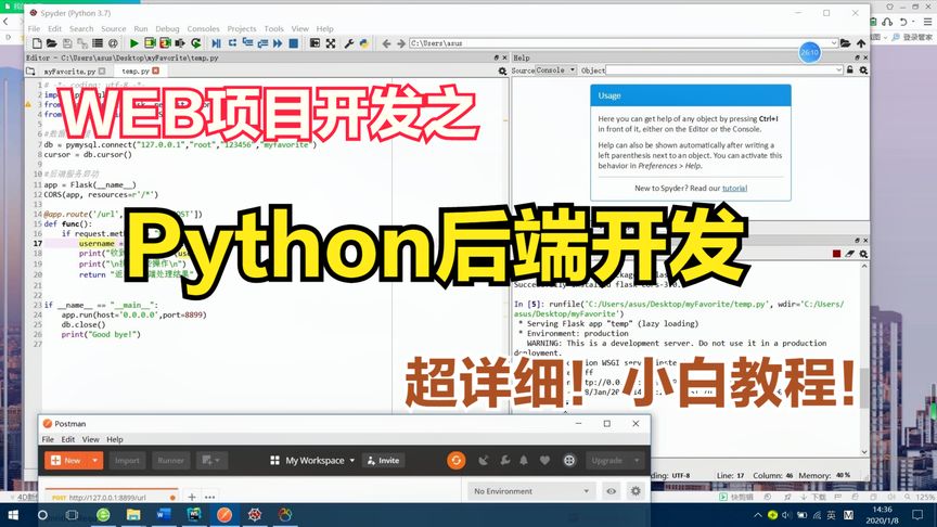 【web项目开发】后端接口设计+python写后端代码+postman调试工具