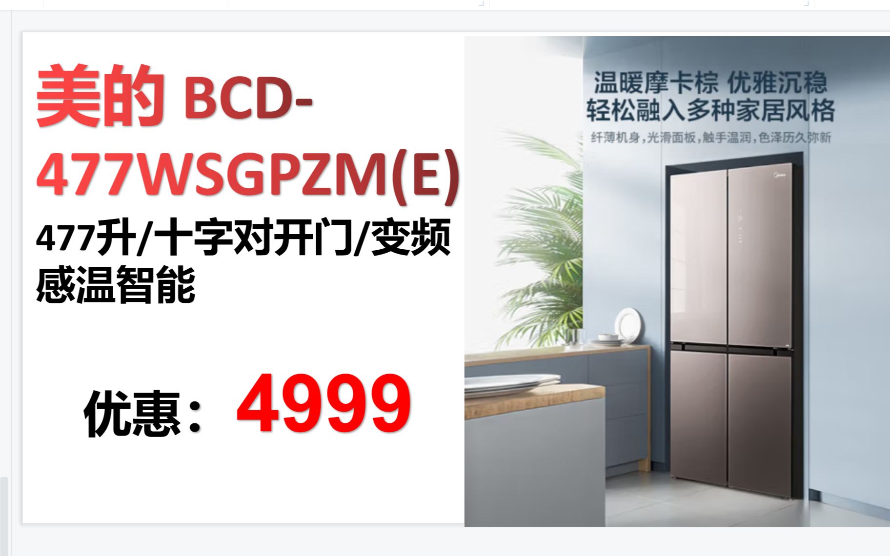 【电冰箱】美的BCD-477WSGPZM(E) 冰箱477升十字对开门大容量...