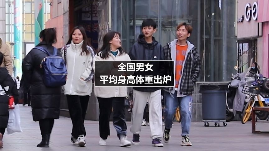 全国男女平均身高体重出炉,你达标了吗?