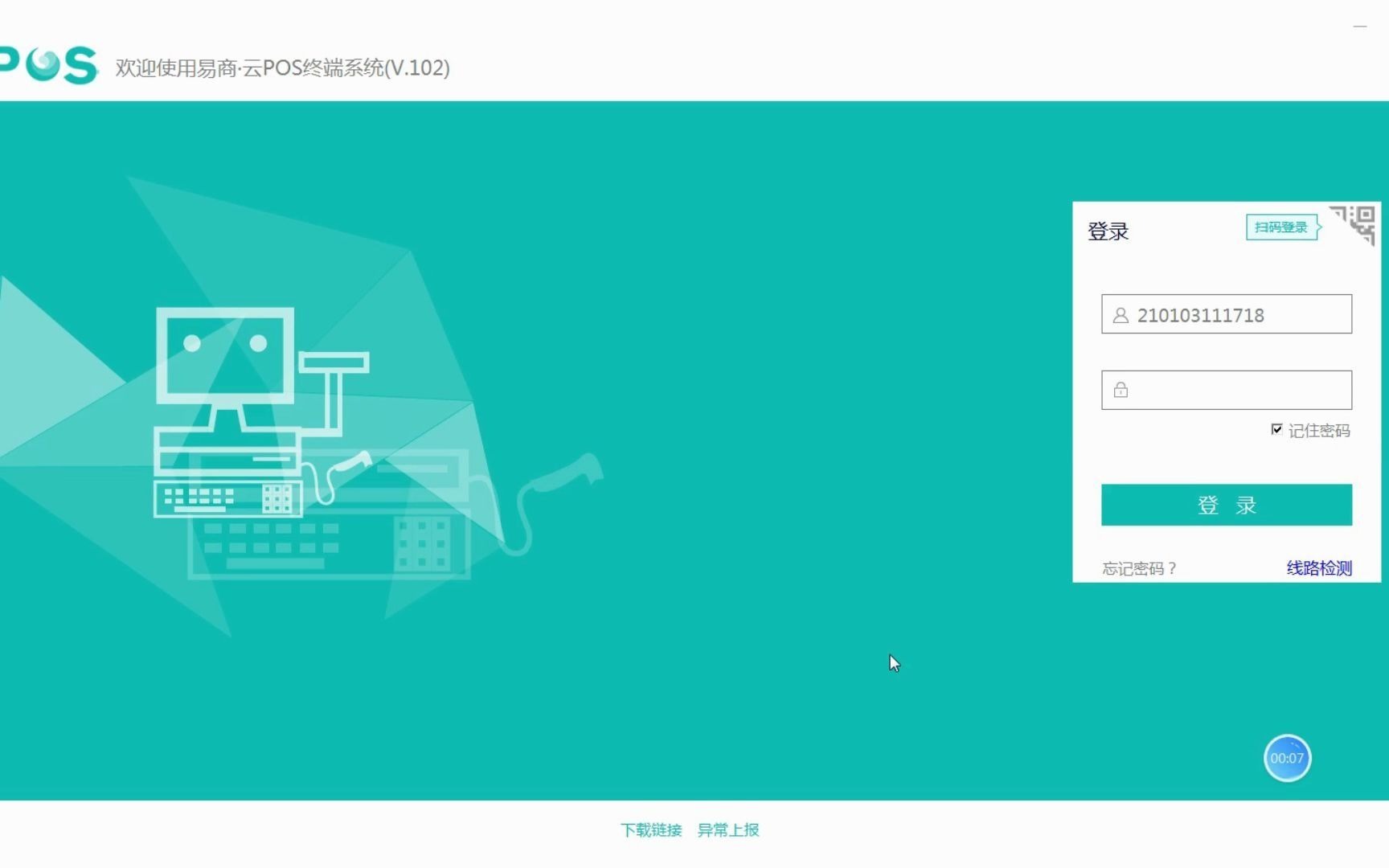 如何重置云POS密码