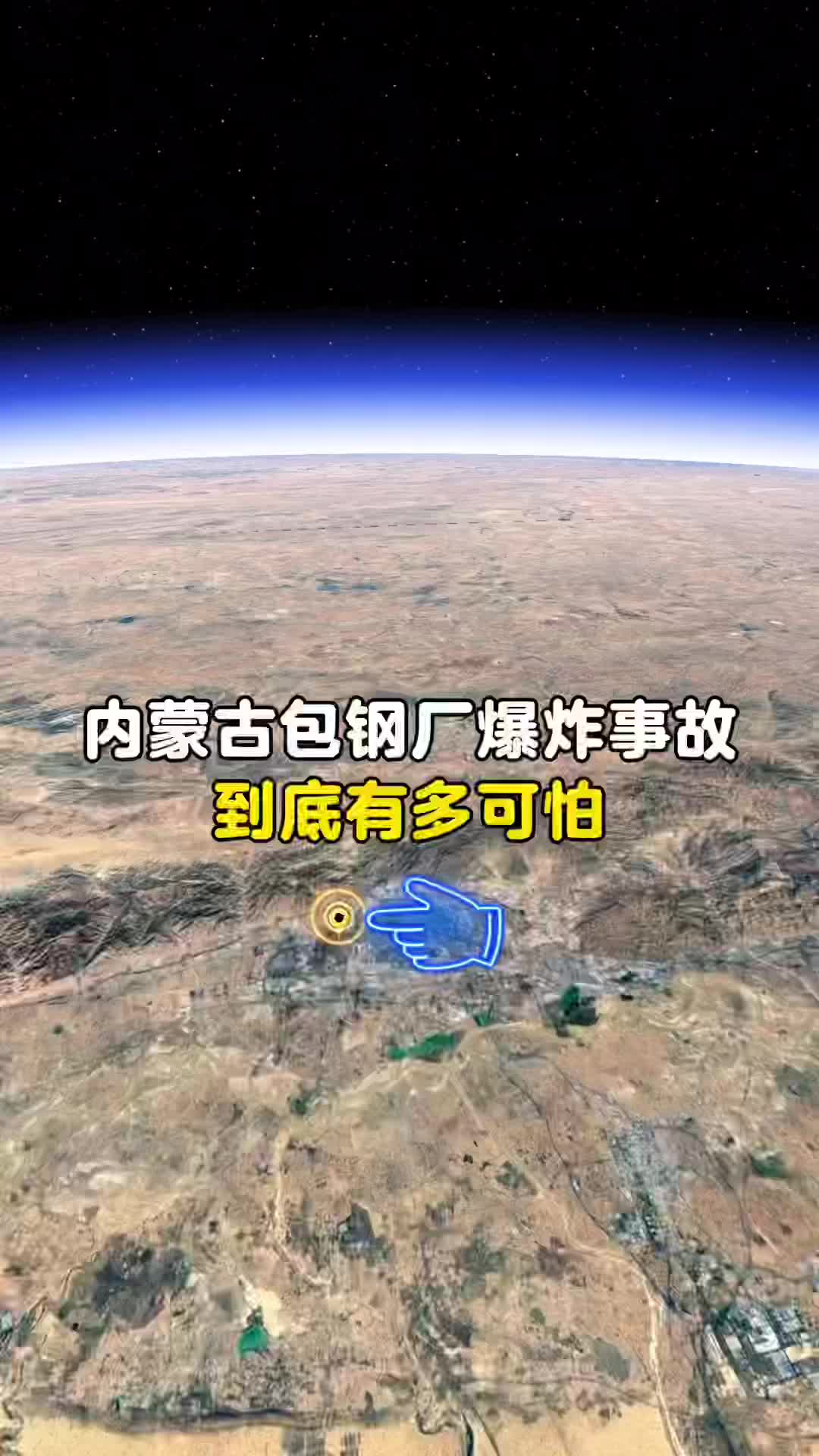 内蒙古包钢厂区爆炸事故到底有多可怕 #包钢爆炸致2死5失联66人送...