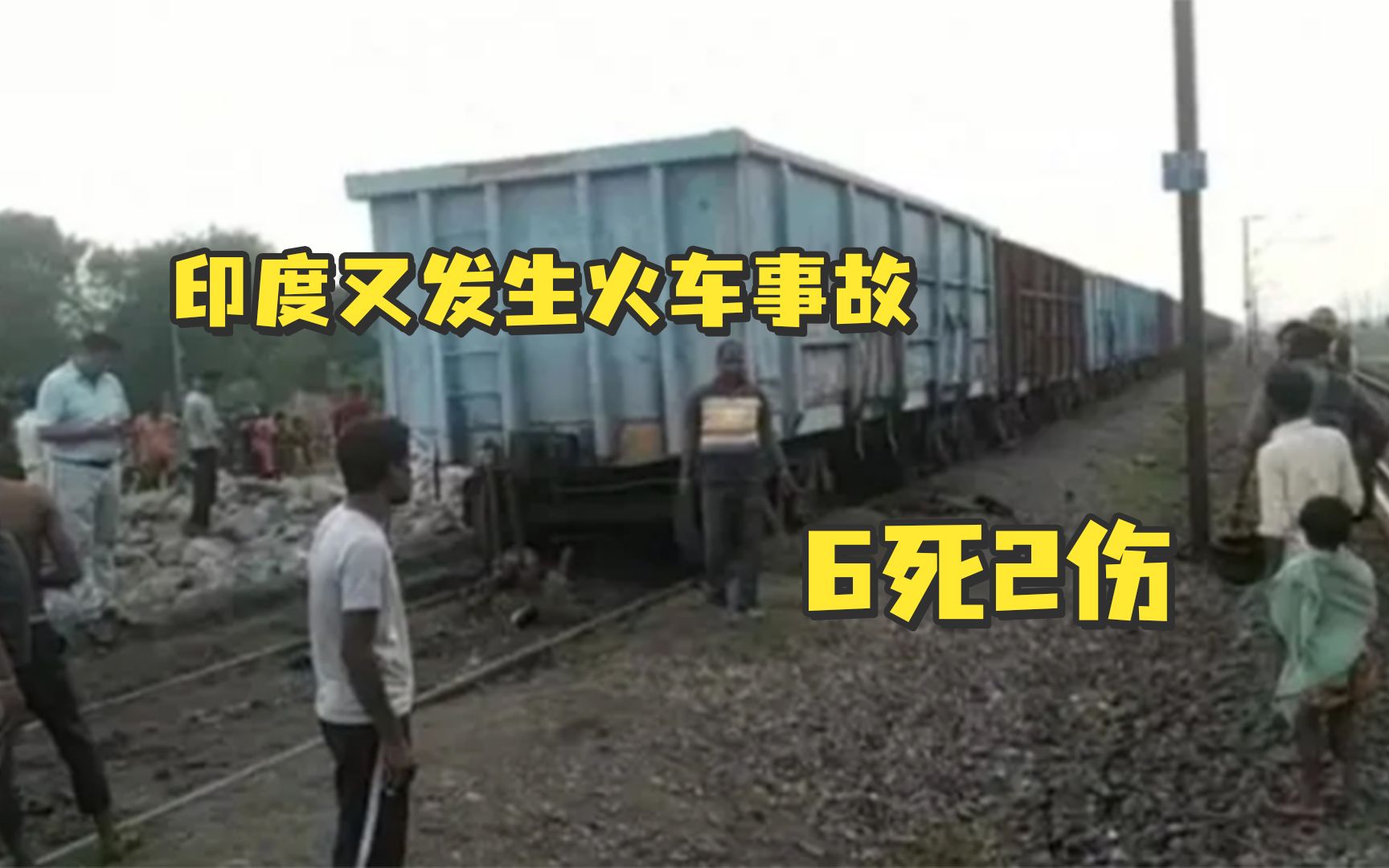 印度又发生火车事故:停了3个月的列车突然移动,致在车下避雨的工人6...