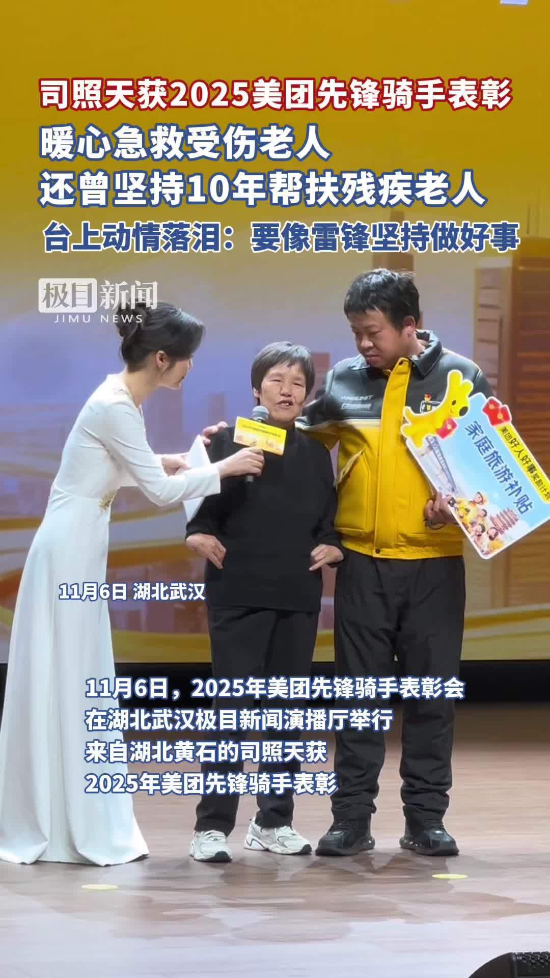 司照天获2025年美团先锋骑手,暖心急救受伤老人,还曾坚持10年帮扶...