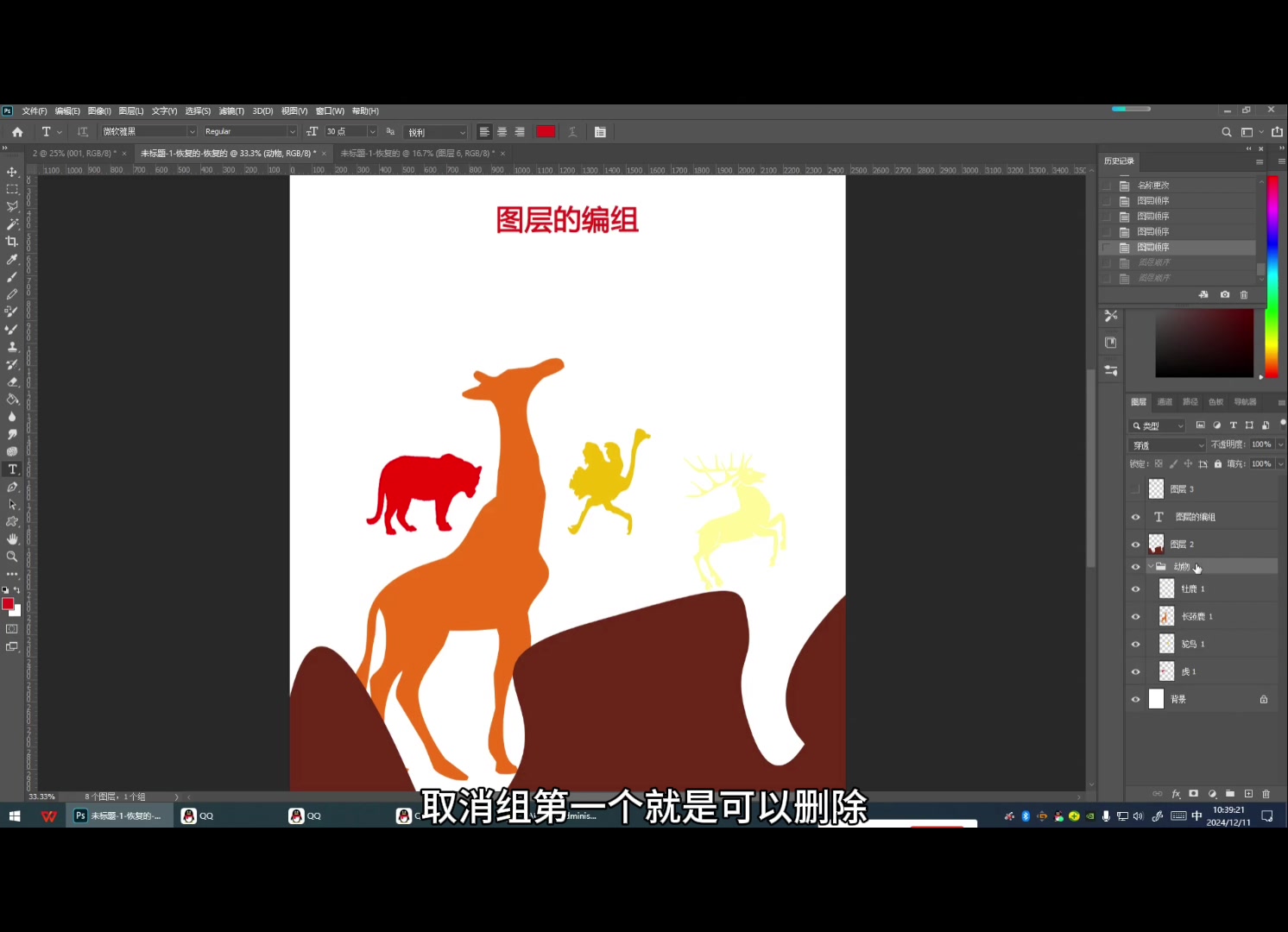 PS基础知识/图层的编组