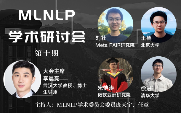 MLNLP学术研讨会第十期