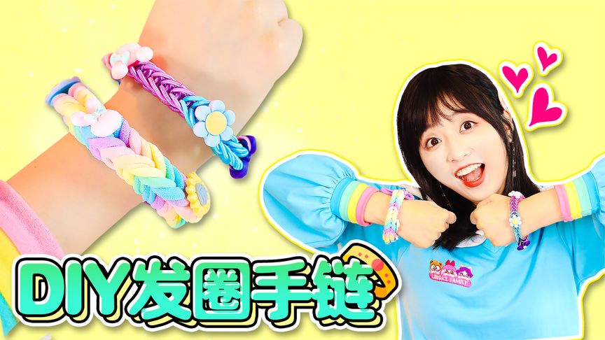 【手工DIY】彩虹橡皮筋手链教程分享!快做一条送给闺蜜吧 !