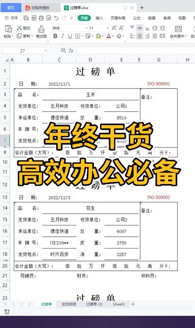 明细数据高效添加到表格