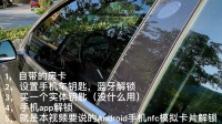 特斯拉model 3小技巧之手机nfc模拟钥匙