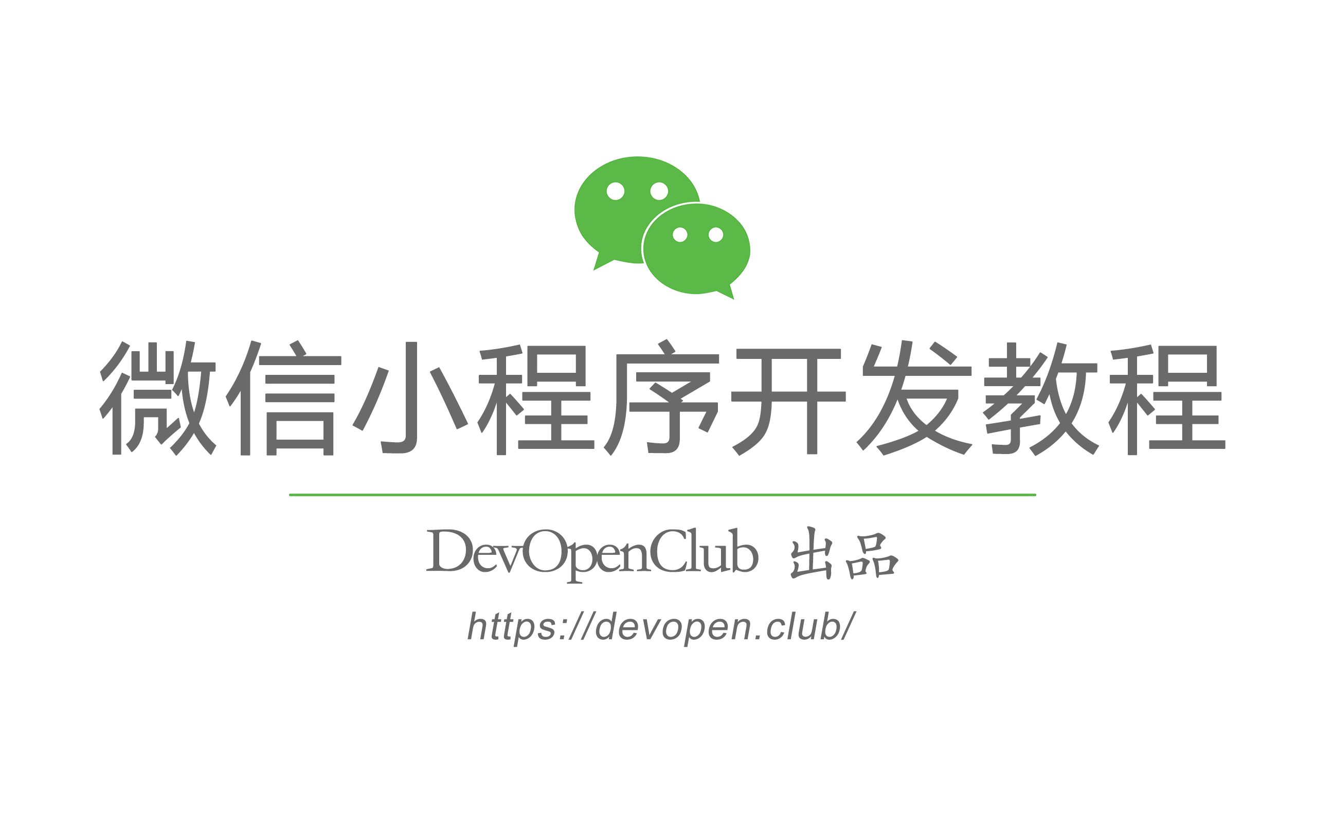 微信小程序开发视频教程 #045 - WePY 代码高亮