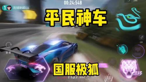 王牌竞速极狐GT为平民争光了,直接霸榜国服,这车速度好快啊