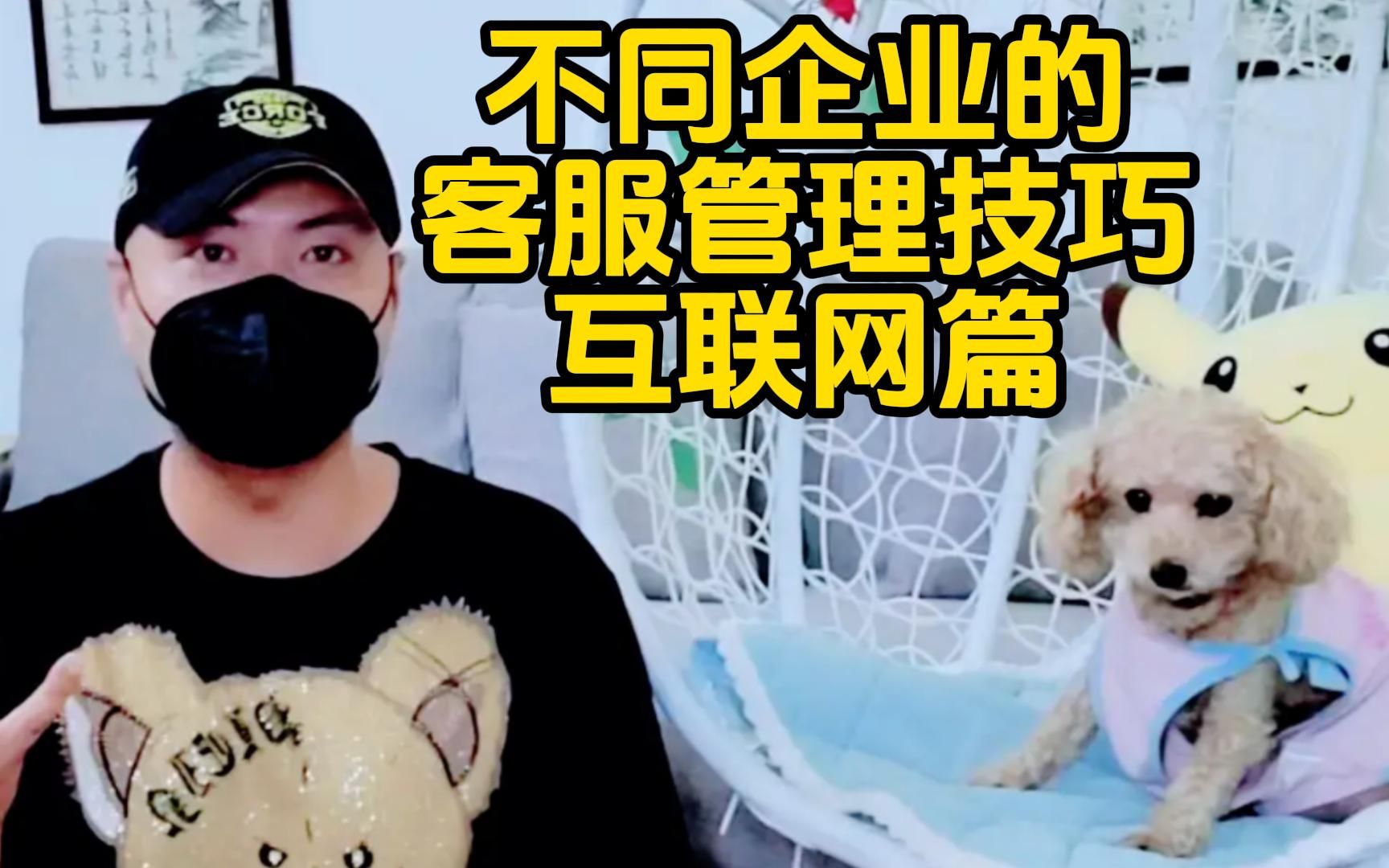 6种不同类型企业的客服团队管理技巧-互联网企业篇(1/6)