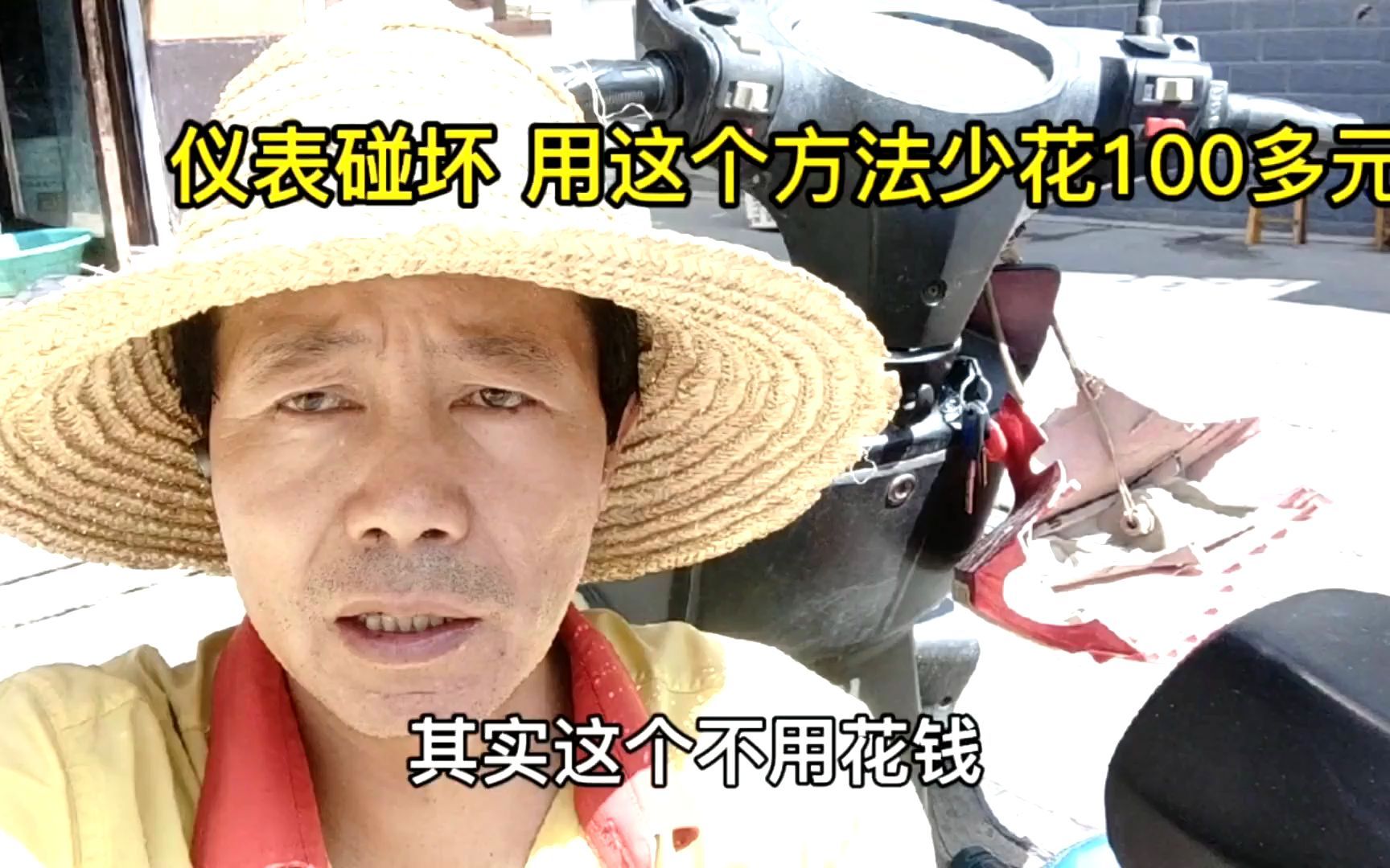 电动车仪表碰坏别处要100多元,老师傅用简便方法不花钱修好了