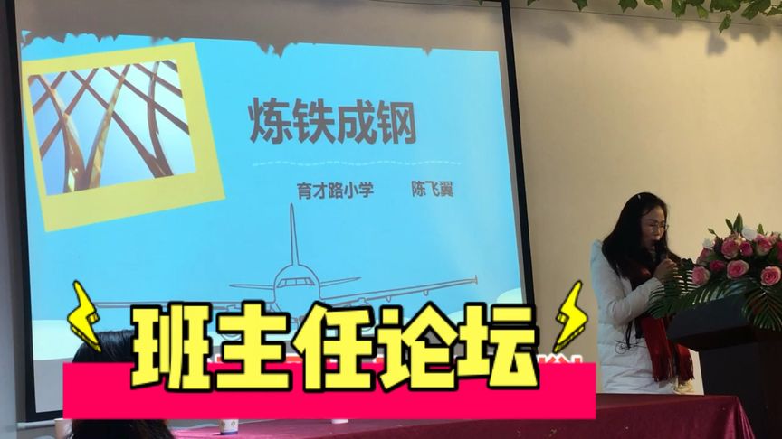 柏溪中心校第五届德育现场会——班主任论坛。班主任眼中的学困生
