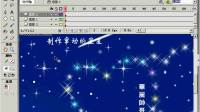 FLASH动画教程92 绘制流动的星星1