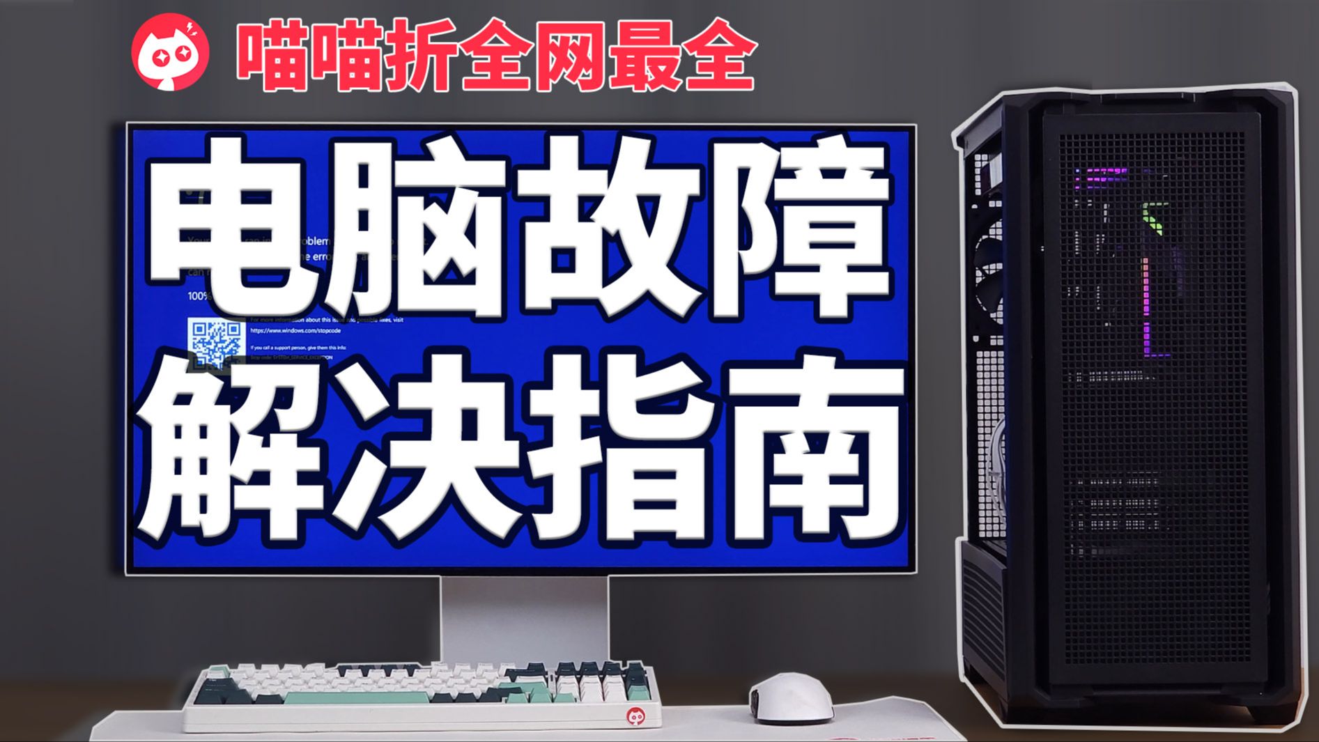 2025全球最全电脑故障解决指南