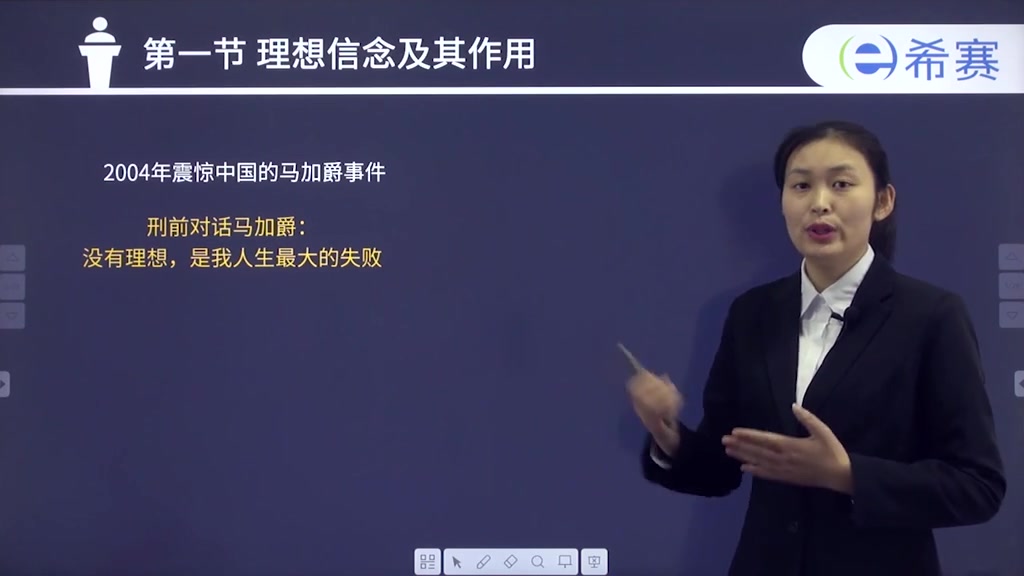 第1章 坚定科学的理想信念01