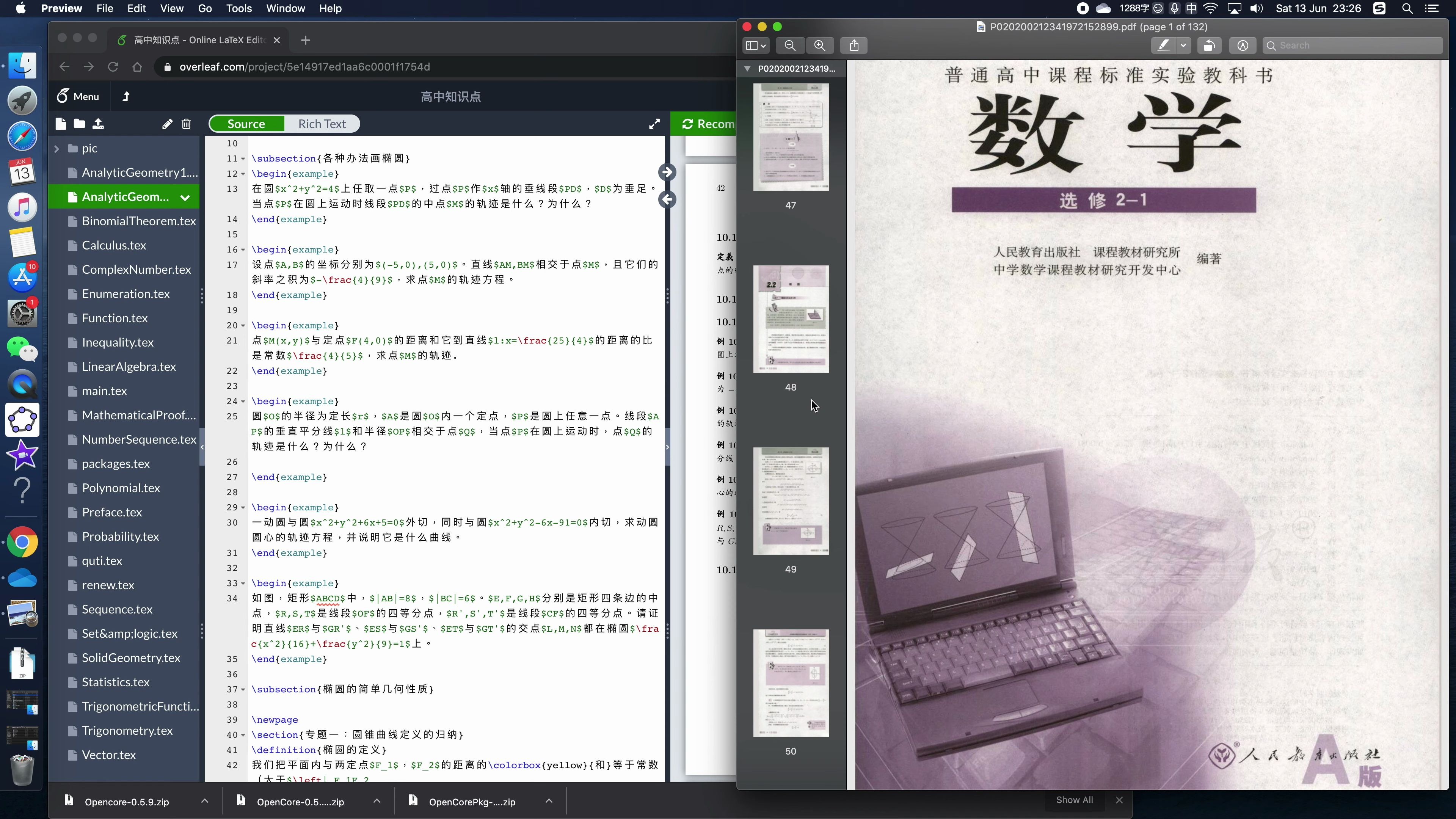 一些生成椭圆的方法 椭圆的轨迹 椭圆的第二定义 geogebra 圆锥曲线