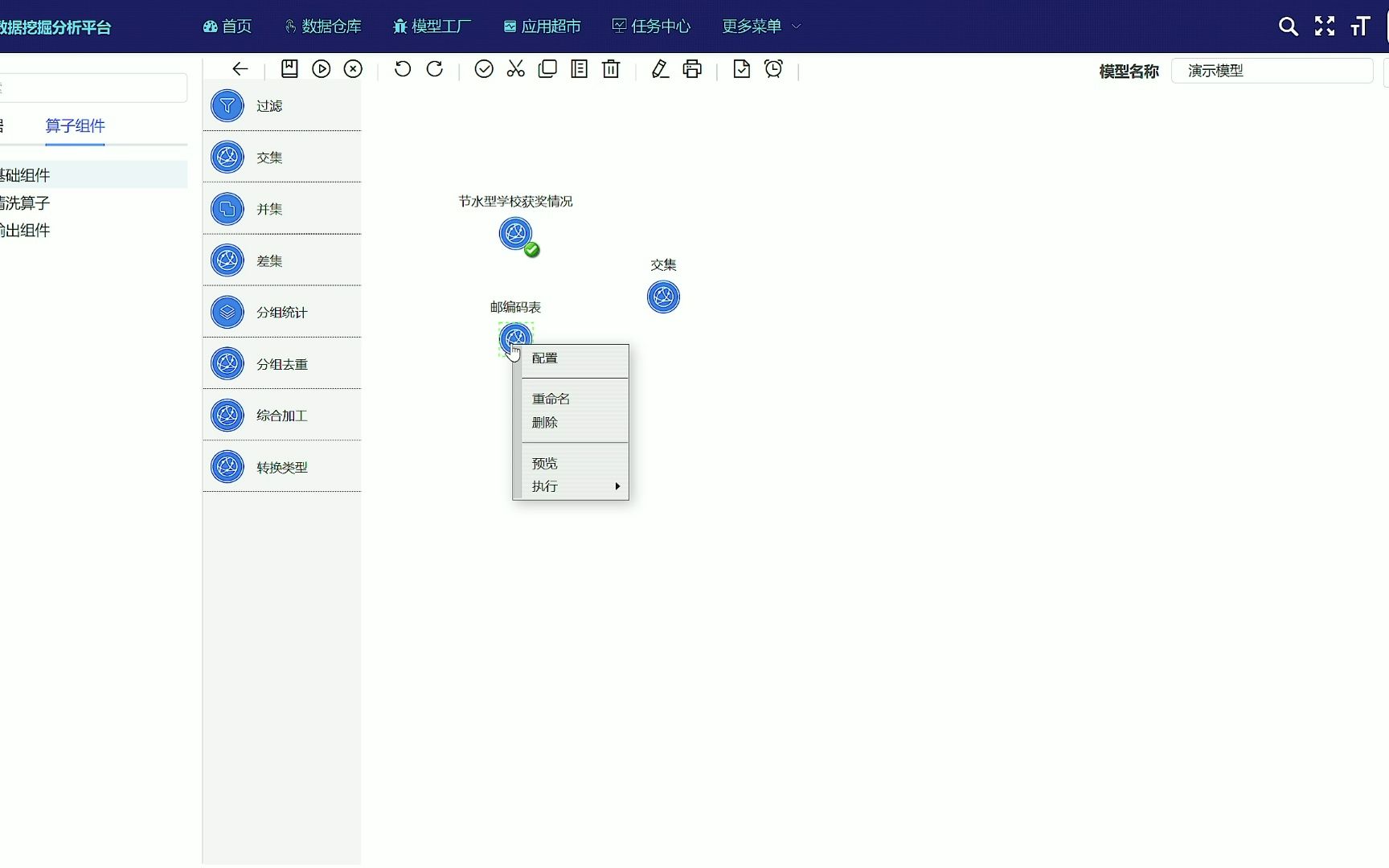数据可视化建模-交集算子