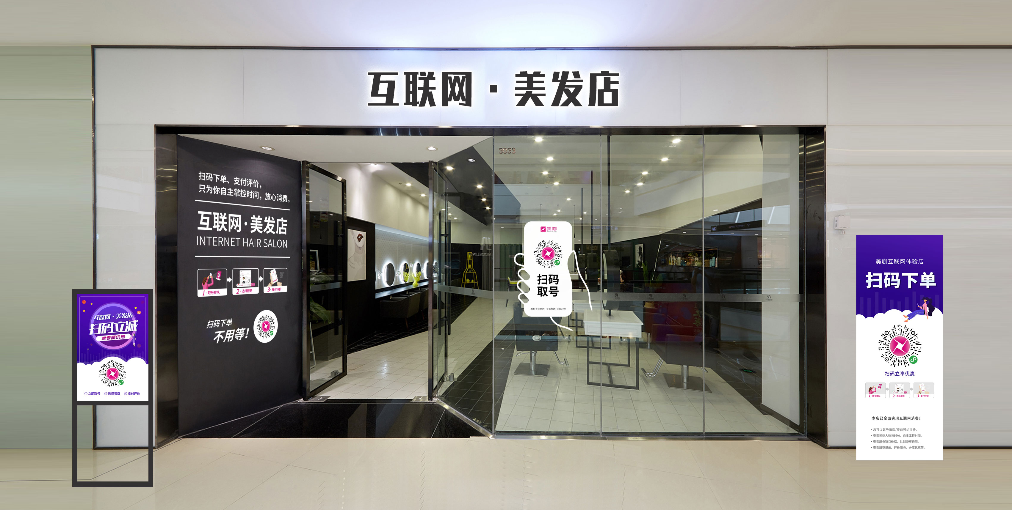 互联网美容美发店,扫码下单不排队,免到店排队,不流失客户。