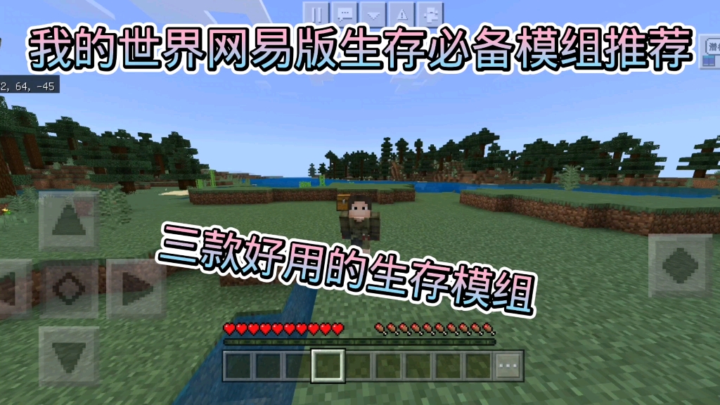 我的世界网易版生存必备模组推荐,三款好用的生存模组