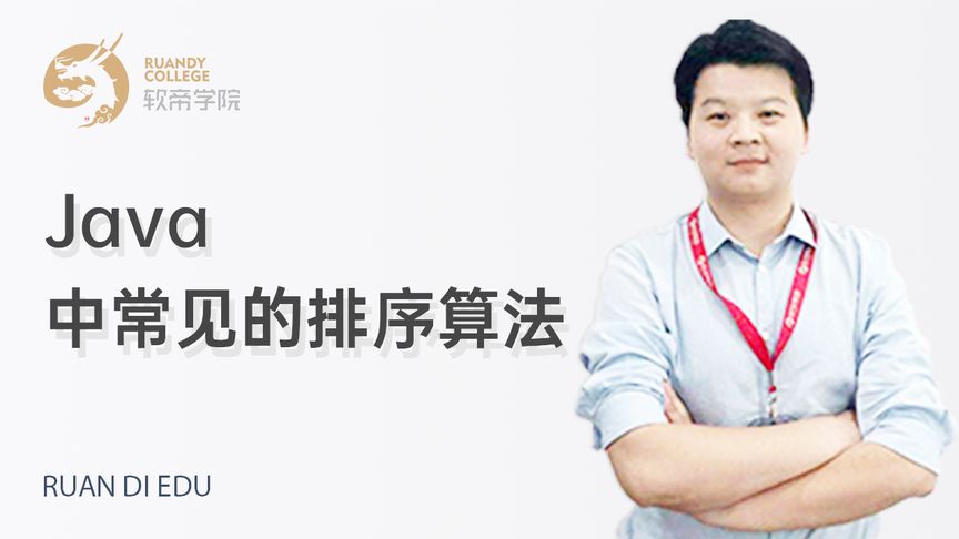 【软帝学院】数组-案例|冒泡排序