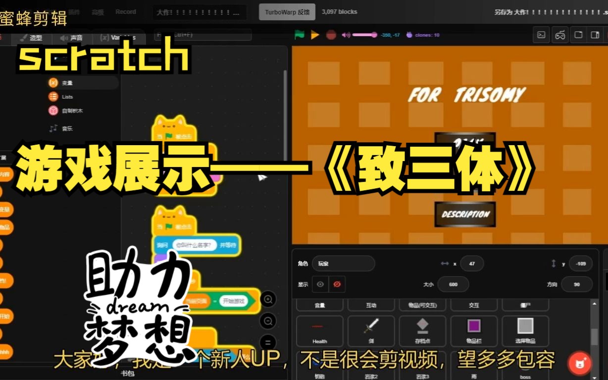 scratch自制闯关类游戏——《致三体》