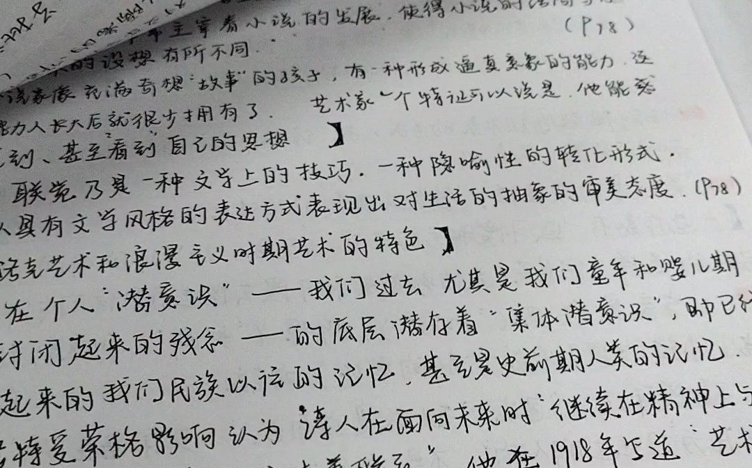 【读书记录】1w字+手写摘抄,还是不懂(=_=)