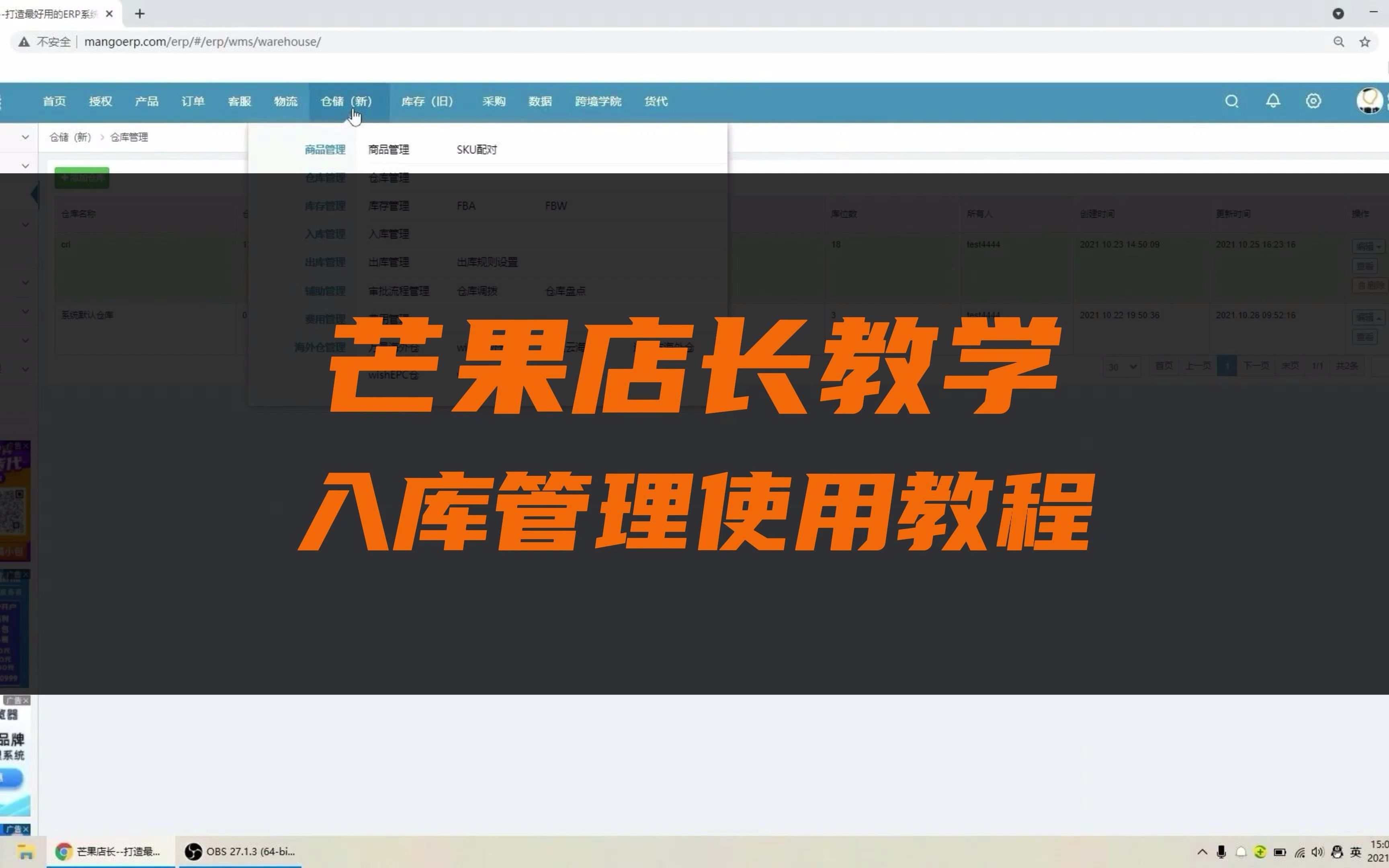 芒果店长教学——入库管理使用教程