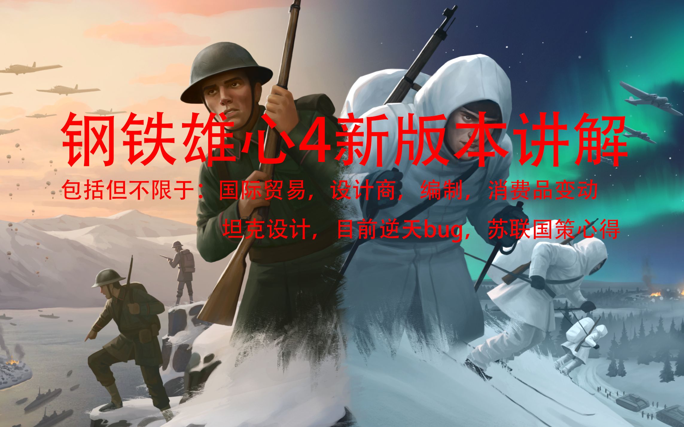 ...国际市场,设计商,战场宽度及编制,苏联心得,德国流程感受)_钢铁雄心4