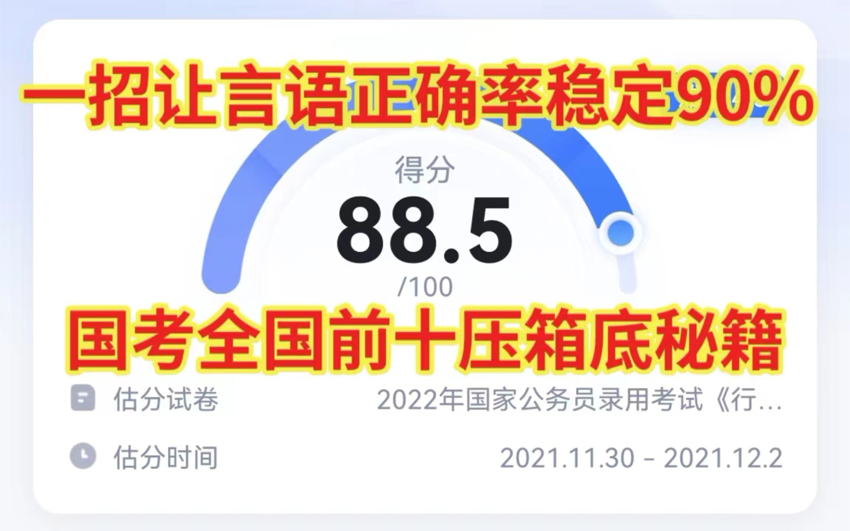一招让言语理解正确率稳定90%，实战85分大神的压箱底秘籍！