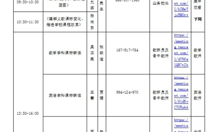 7月3日培训安排及如何更换虚拟背景