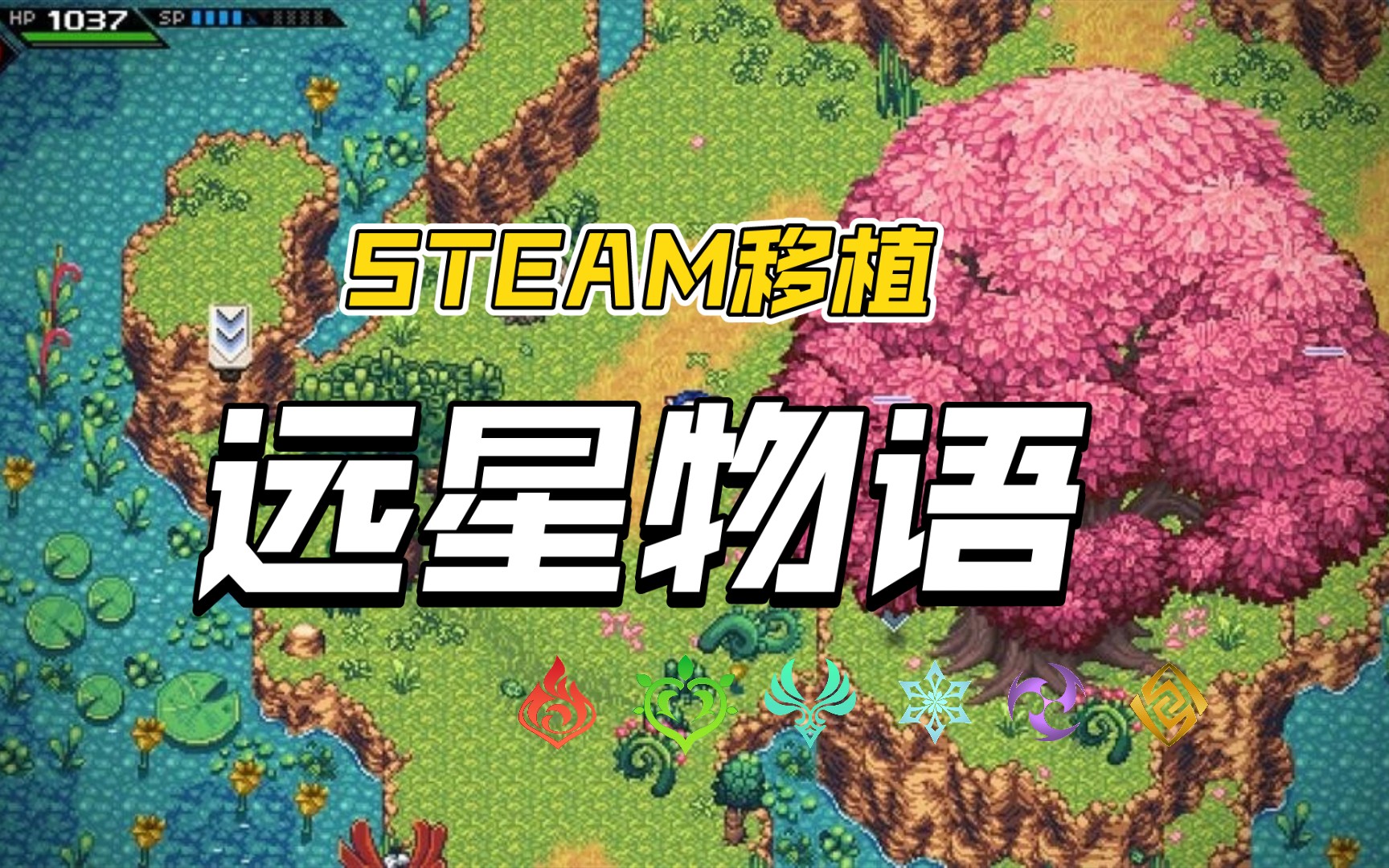 《远星物语》| 2D复古动作RPG游戏