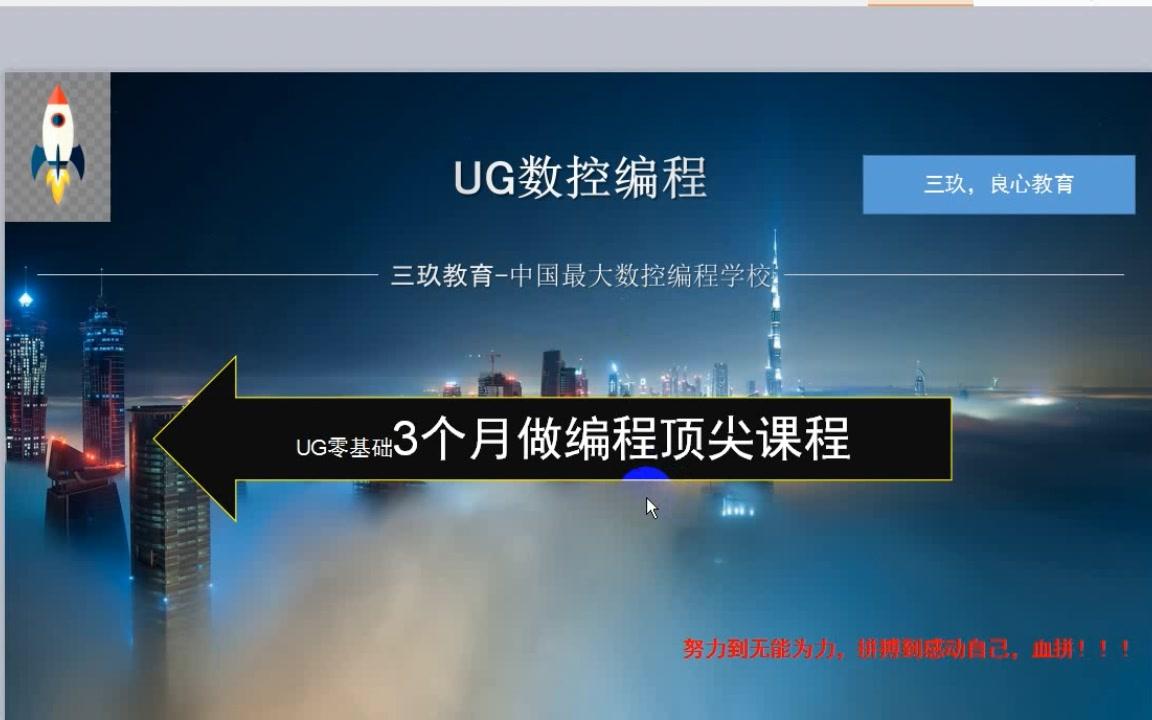 UG编程-从0基础到精通核心内容,新入门的看过来!