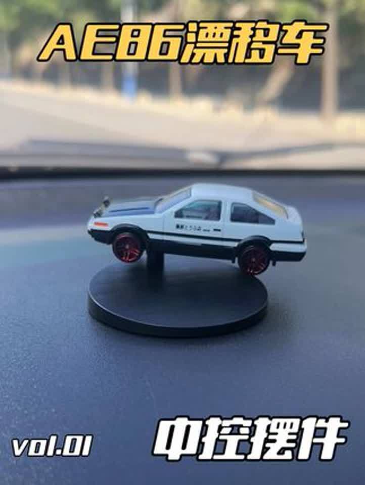 ...ae86摆件,随车移动自由摇摆#汽车模型 #ae86情怀 #ae86中控漂移车