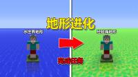MC生存大挑战 第20集 我的世界:开局在水世界,最后进化成经验海地形!