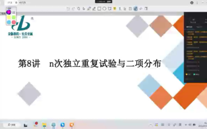 11.8 n次独立重复实验与二项分布