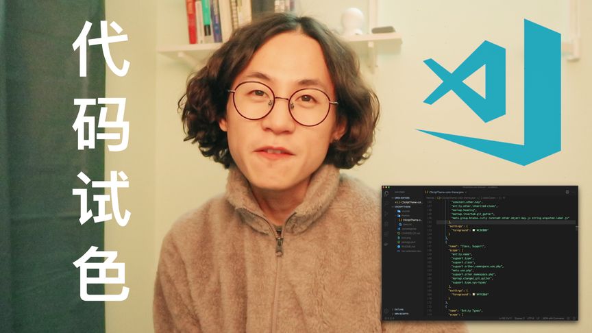 “VSCode扩展开发教程”我为自己做了一套代码配色!